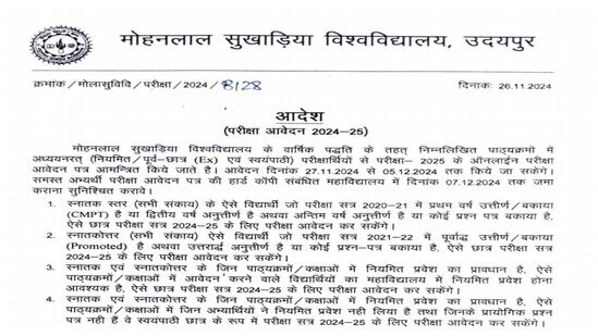 MLSU EXAM FORM NOTIFICATION 2025 : मोहनलाल सुखाड़िया विश्वविद्यालय ...